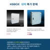 (주)화신 · 전기박스 종합메이커 · HSBOX